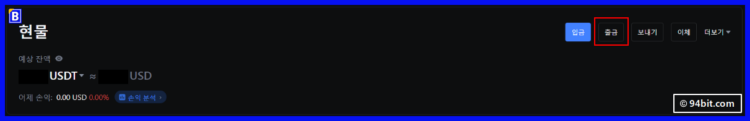 멕시(MEXC) 입출금 방법 | 입금 출금 총정리 - 94bit