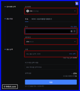 멕시(MEXC) 입출금 방법 | 입금 출금 총정리 - 94bit